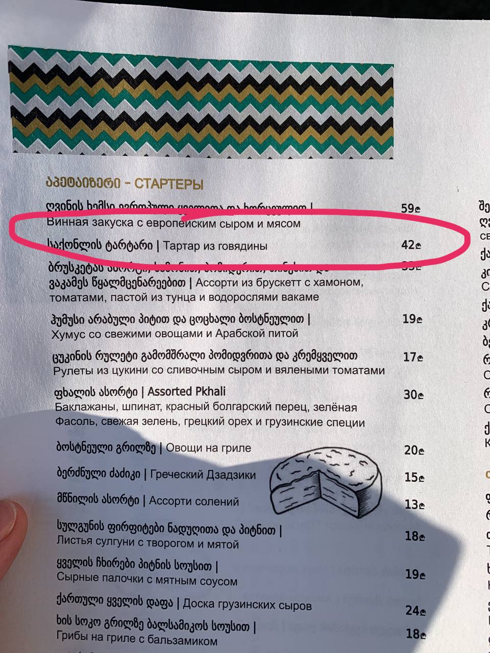 Находил ли кто-то в рестиках Батуми блюда из сырой говядины - тартар ...